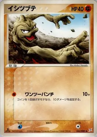 Cartao Geodude Pokemon Center Original Evolution Plush Geodude